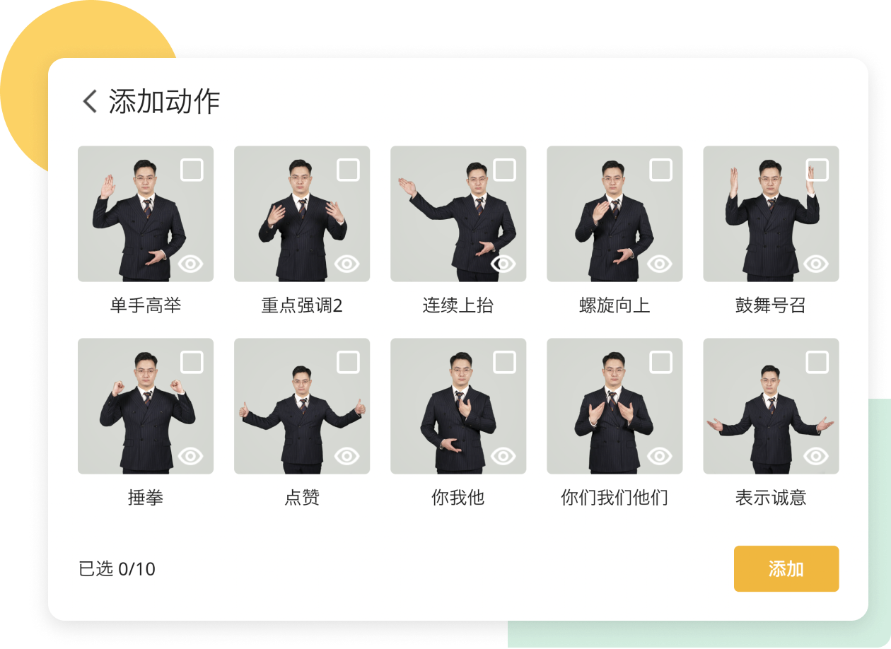 AI Gesture Exercise｜UMU